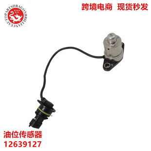 适用于别克雪佛兰凯迪拉克机油位传感器12639127 WP-1983348-API-阿里巴巴