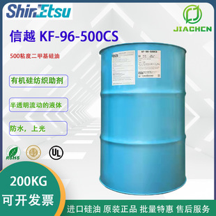 ShinEtsu信越二甲基硅油 KF96-500CS低粘度硅油 耐高温脱模柔软剂-阿里巴巴