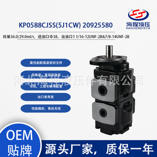 型号 KP0588CJSS(5J1CW) 20925580 液压泵-阿里巴巴