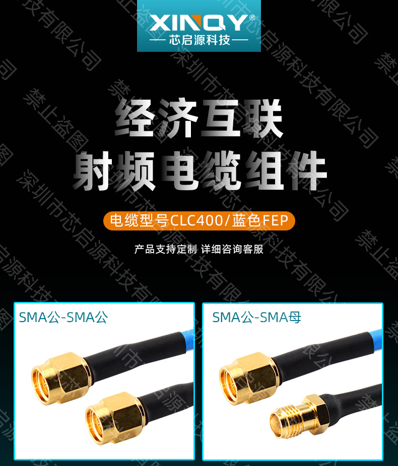XINQY SMA SS402射频线 6G射频同轴电缆 CLC400馈线Harbour射频线-阿里巴巴