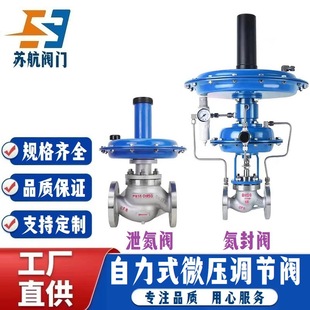 供应ZZYVP/ZZVP带指挥器氮封阀微压氮气调节阀背压自力式供氮泄氮-阿里巴巴