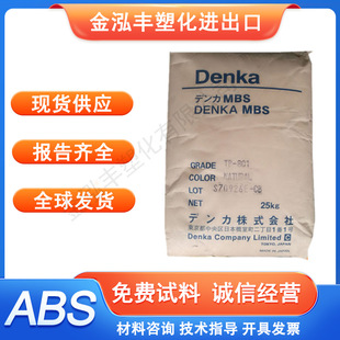 ABS 日本电气化学 TP-801 透明级吸尘器打印机透明板材塑胶原料-阿里巴巴