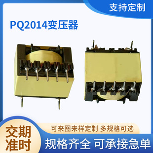 电源变压器高频电子变压器 PQ2014变压器 大功率调压高频变压器-阿里巴巴