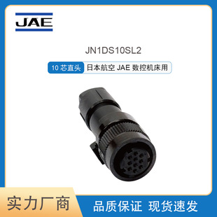 日本航空JAE 数控机床用10芯直头JN1DS10SL2直通型插头防水连接器-阿里巴巴