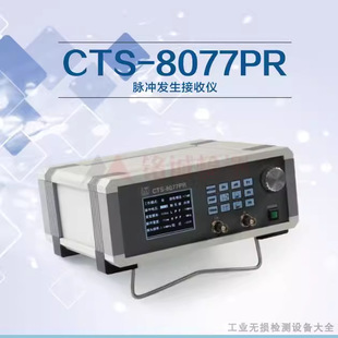 汕头牌 超声脉冲发射接收仪器CTS-8077PR型 探头测试仪器-阿里巴巴