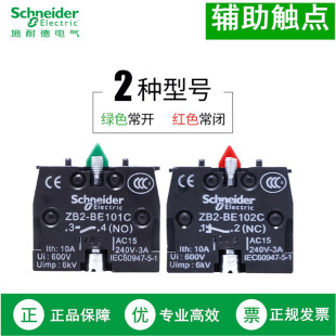 施耐德开关按钮模块ZB2BE101C常开ZB2BE102C常闭按钮开关辅助触点-阿里巴巴