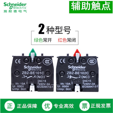 施耐德开关按钮模块ZB2BE101C常开ZB2BE102C常闭按钮开关辅助触点-阿里巴巴