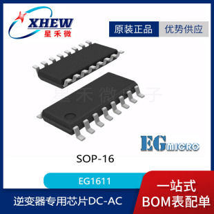 屹晶微 EG1611 封装SOP16 逆变器前级推挽升压的控制芯片IC-阿里巴巴