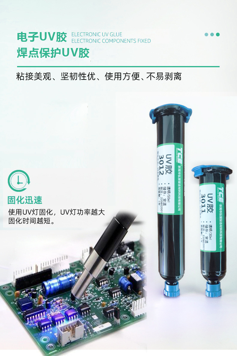 焊点保护uv胶FPC排线补强胶连接器电子芯片UV胶水无影胶-阿里巴巴