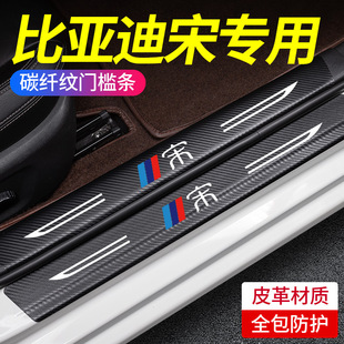 比亚迪宋PLUSdmi门槛条PLUSEV唐秦汉EV贴PLUS车内装饰DMI汽车用品-阿里巴巴