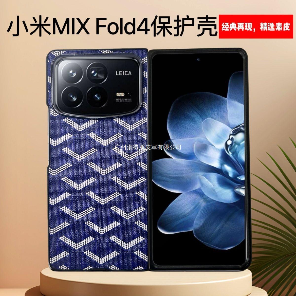适用小米 MIX Fold4手机壳简约商务壳折叠壳XIAOmixfold4新款保护-阿里巴巴