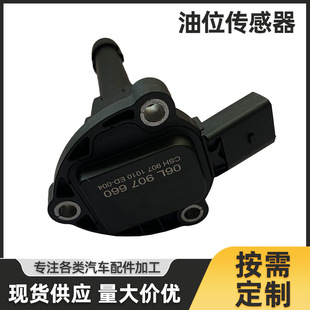 适用于06L907660H三代2.0迈腾速腾A6L油位传感器06L907660-阿里巴巴