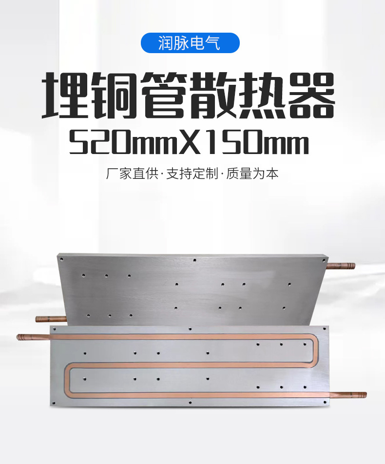 埋铜管水冷散热器 水冷板散热器液冷板镶铜管埋管式散热器520X150-阿里巴巴