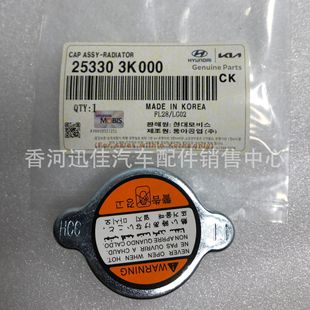 253303K000适用于现代起亚水箱盖25330-3K000-阿里巴巴