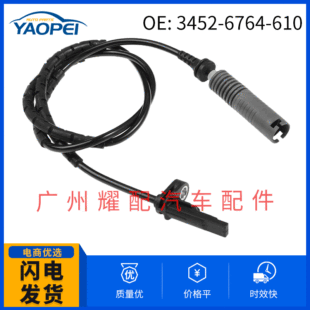 3452-6764-610 34526764610适用2005-2013宝马E81 E90 ABS传感器-阿里巴巴