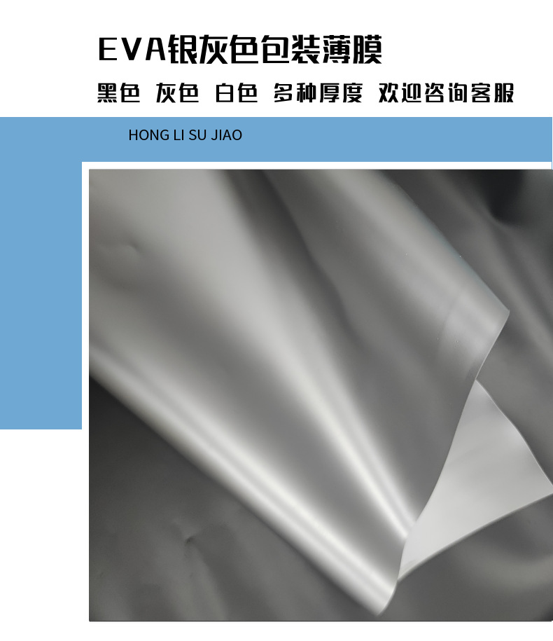 EVA薄膜银灰色磨砂黑色 PEVA白色 透明 磨砂半透 eva内里包装薄膜-阿里巴巴