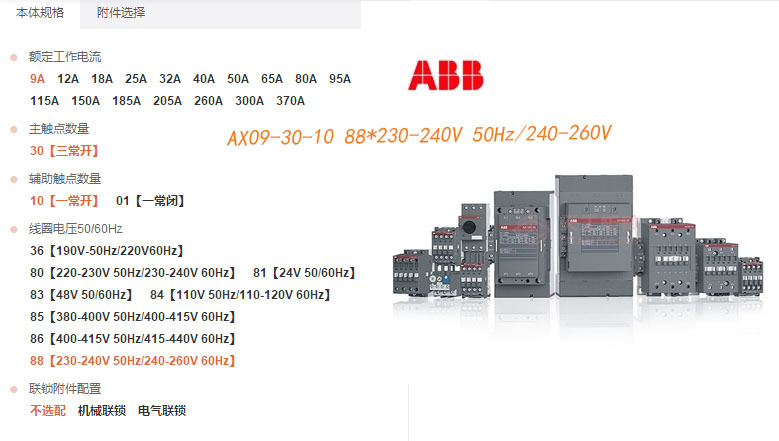 代理商ABB A/AF接触器AX32-30-10-36*190V-50Hz/220V60Hz-阿里巴巴