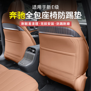 24-25款奔驰新E级E300L座椅防踢垫E260L后排防护贴车内用品装饰-阿里巴巴
