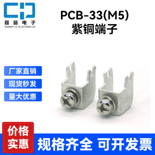 PCB-33(M5)紫铜螺母端子大电流功率型基板接线柱 四脚五金压铆插-阿里巴巴