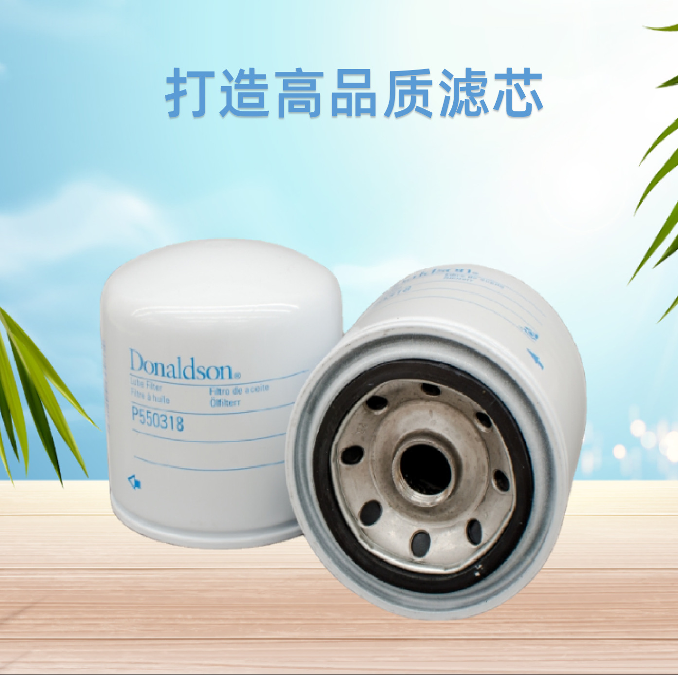 唐纳森 P550318 机油过滤器 适用 斯堪尼亚SCANIA 173171-阿里巴巴