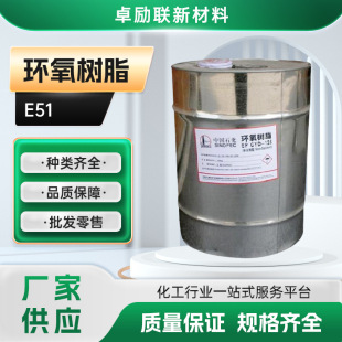 巴陵石化环氧树脂E51防腐绝缘耐高温树脂CYD128地坪用原料高纯度-阿里巴巴