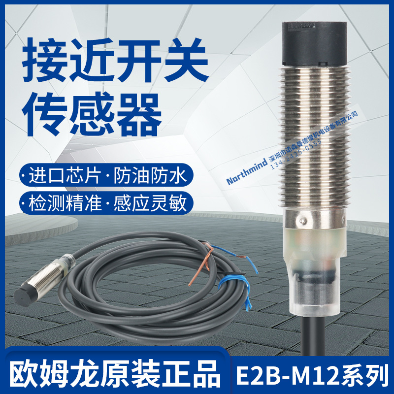 接近开关E2B-M12KS04-WZ-C1 E2B- M12KN05-WZ-C2 M12LS04-M1-B1-阿里巴巴