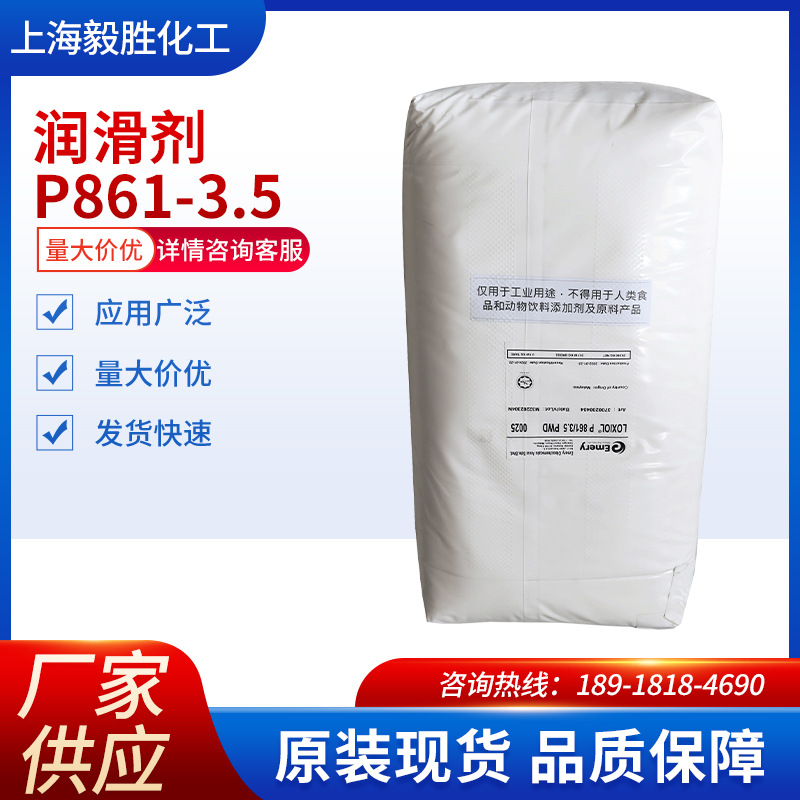 马来西亚PETS润滑剂脱模剂LOXIOL P861/3.5润滑分散改性工程塑料-阿里巴巴