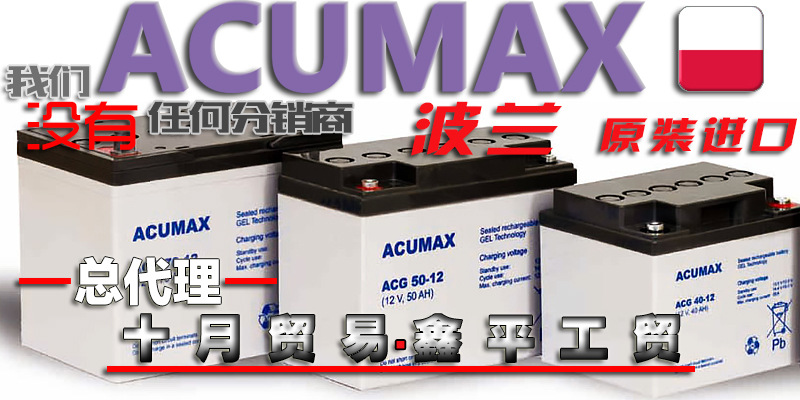 意大利ACUMAX蓄电池 AM12-6 原装进口-阿里巴巴