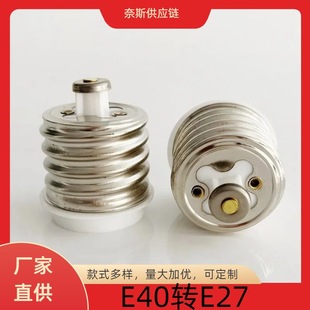 E40转E27灯头灯座e39转e26螺口大变小灯口底座 转换器灯头-阿里巴巴