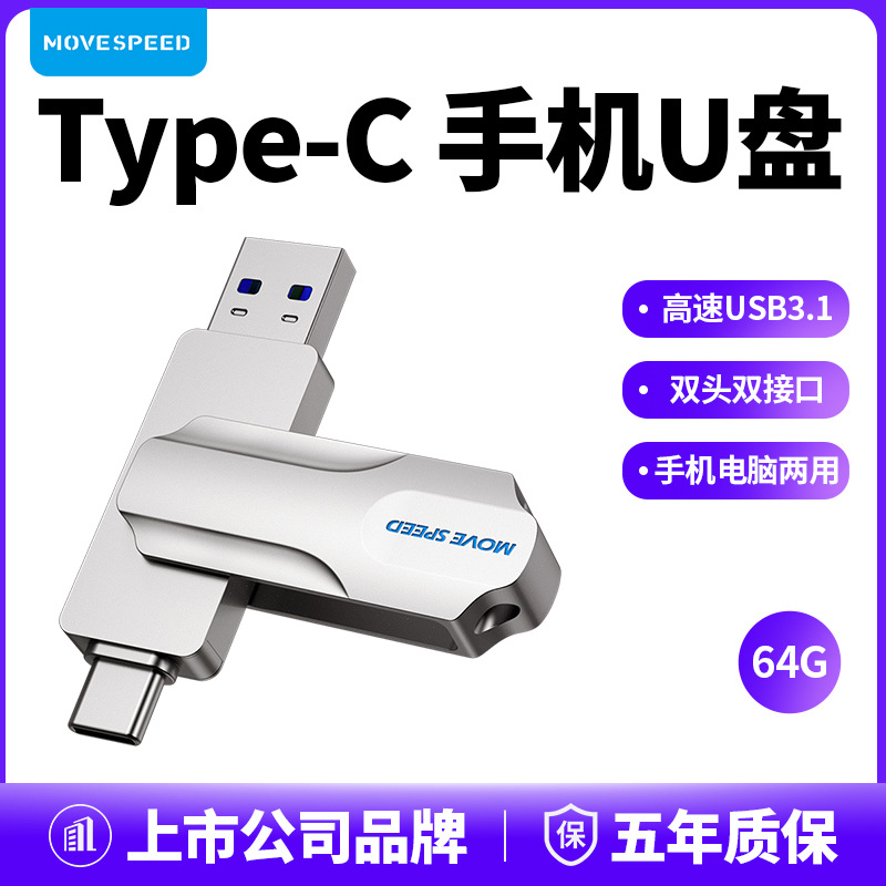 typec手机U盘64G手机电脑两用高速usb3.1安卓otg优盘固态μ盘3.0-阿里巴巴