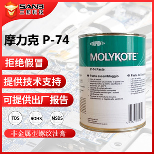 杜邦MOLYKOTE摩力克P-74 Paste高温防卡剂 P74非金属型螺纹润滑脂-阿里巴巴