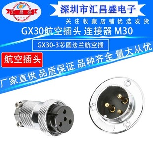 供应航空插头插座法兰GX30/20/25公母航空头DF30防水电子连接器3P-阿里巴巴