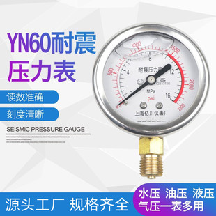 yn60耐震压力表径向0-1.6mpa防抗震液压水压气压真空负压表指针式-阿里巴巴