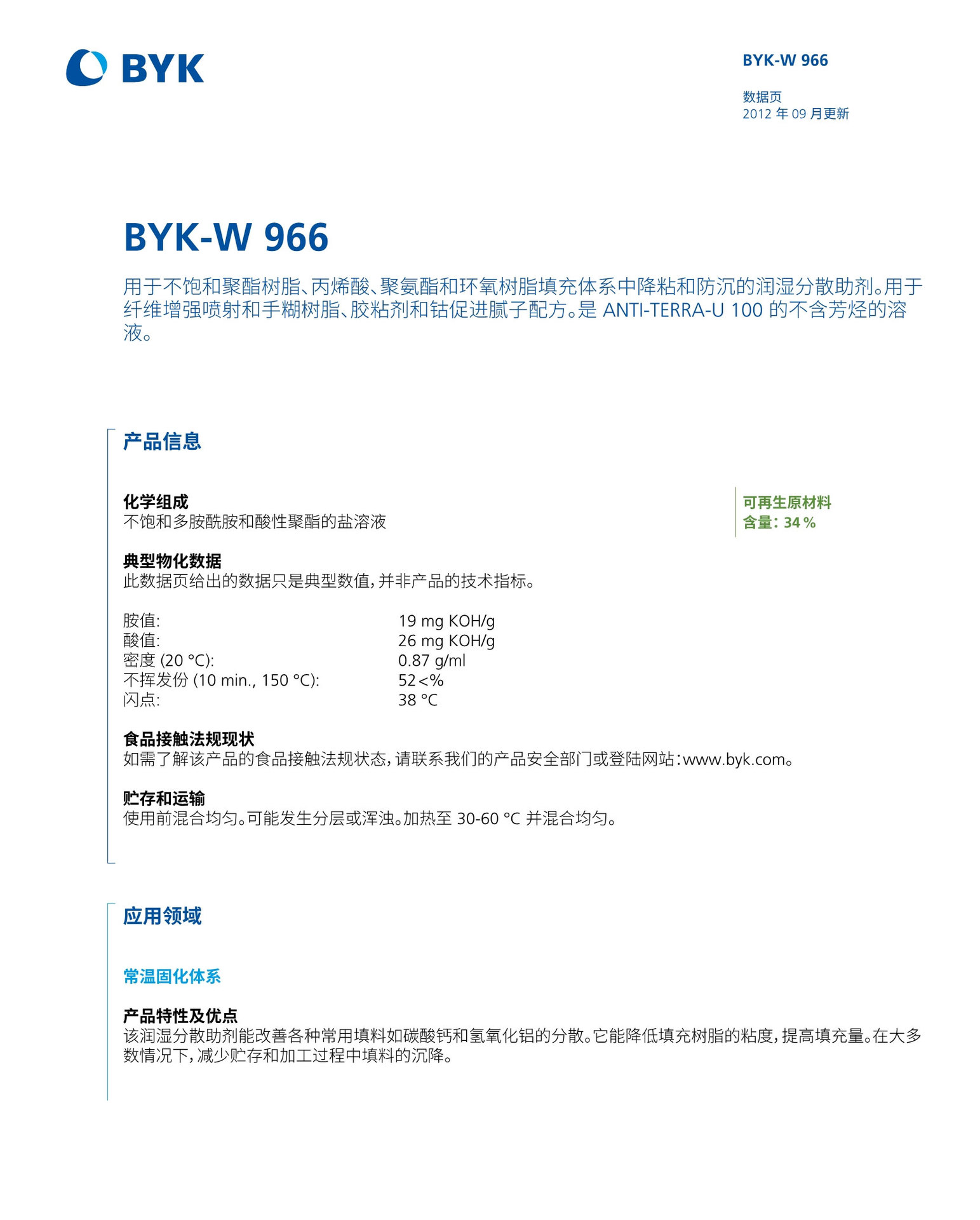 德国毕克BYK-W 996 润湿分散剂 专营-阿里巴巴