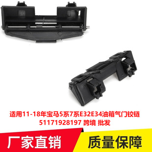 适用于全新88-95年宝马5系7系E32E34油箱气门铰链51171928197-阿里巴巴