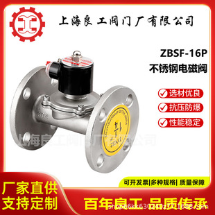 上海良工阀门不锈钢法兰电磁阀常闭水用电磁阀ZBSF-16P-阿里巴巴