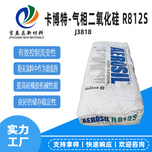 德固赛气相二氧化硅R812S疏水性粉末助流油漆油墨涂料胶粘剂密封-阿里巴巴