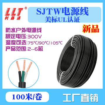美标电源线 UL62认证 SJTW电缆 2 3 4 5 芯12 14 16 18AWG-阿里巴巴