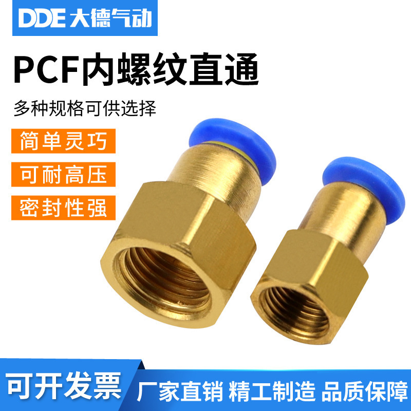 内螺纹直通快速接头PCF 4MM/6MM/8MM/10MM-阿里巴巴