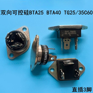 TG25C40 BTA25 BTA40 TG25C60 TG35C60 600B700B800B大功率模块-阿里巴巴