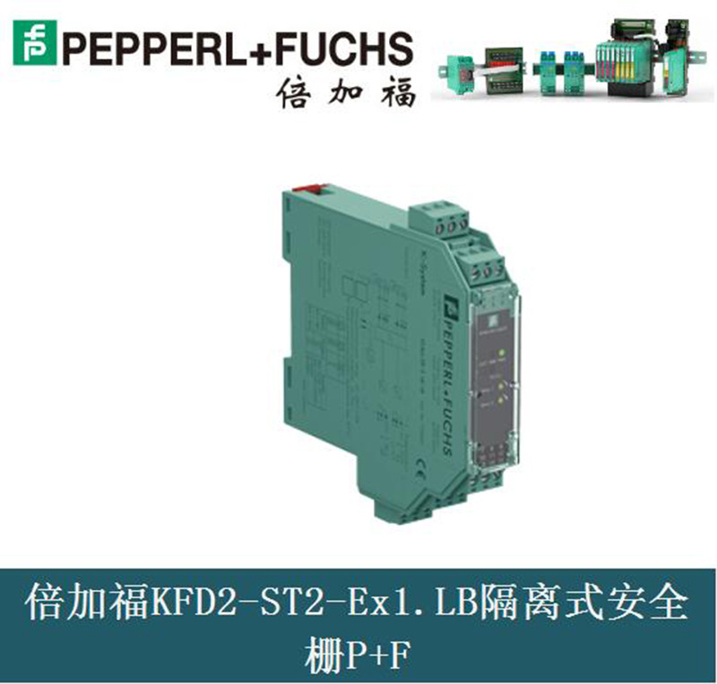 P+F安全栅KFD0-SD2-Ex1.1065KCD0-SD-Ex1.1245.SP-阿里巴巴