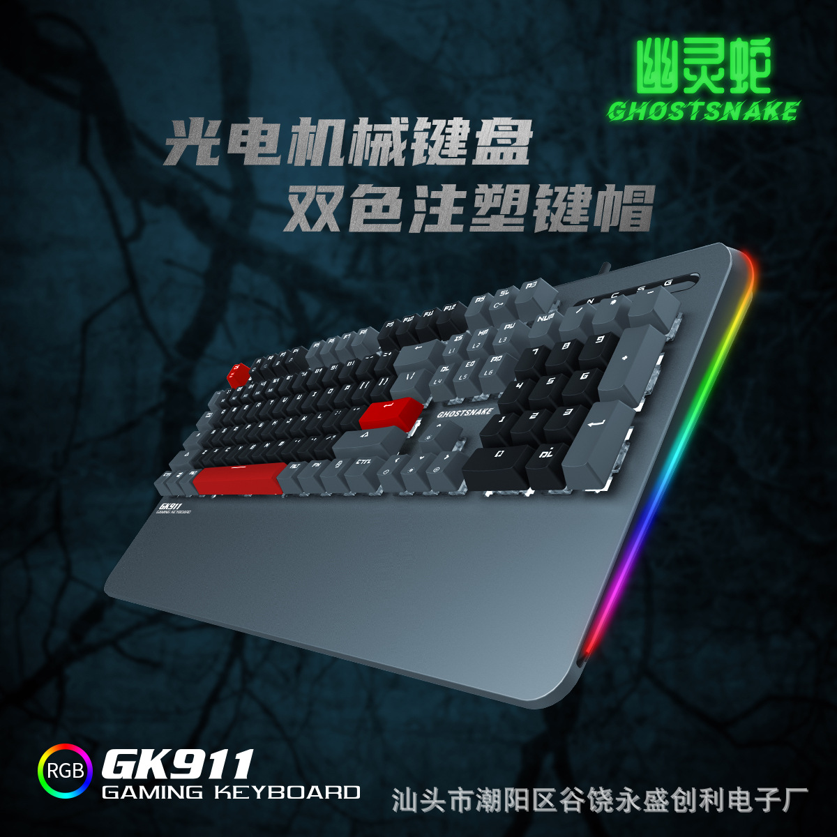 电竞游戏机械键盘GK911大手托光轴金属RGB背光全键无冲网吧吃鸡CF-阿里巴巴