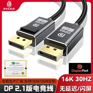带卡勾DP2.1版本 DP80 UHBR20 DP超高清线 电脑高刷显示器连接线-阿里巴巴