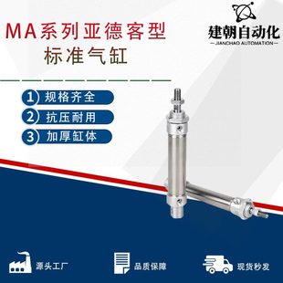 厂家直销亚德客型MA20*25*50*75*100*125*150不锈钢迷你气缸系列-阿里巴巴