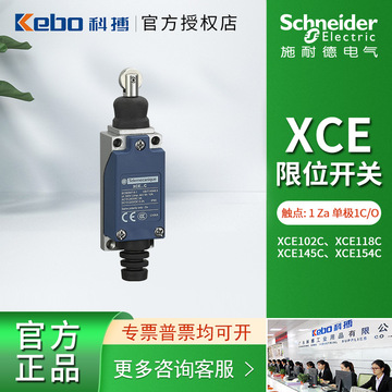 施耐德限位开关XCE系列XCE145C行程开关XCE118C可调型滚轮限位器-阿里巴巴