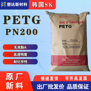 PETG PN200 韩国SK 注塑成型 医疗级 高透明 化妆品包装 空调面板-阿里巴巴