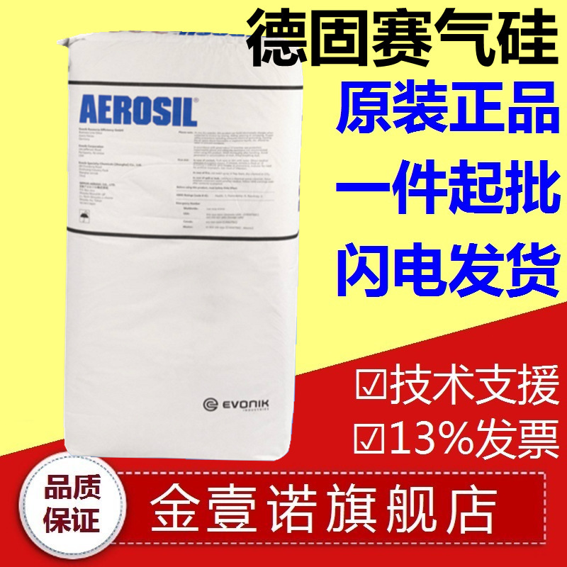 德国赢创德固赛R974 气相二氧化硅 白炭黑AEROSIL R974 气硅R974-阿里巴巴