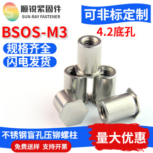 BSOS-M3/M3-X.5 底孔4.2不锈钢盲孔压铆螺柱六角螺柱压板螺母柱-阿里巴巴