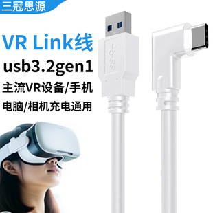VRLink线适用quest3 pico4连接电脑usb3.2gen1快充弯头串流VR线-阿里巴巴