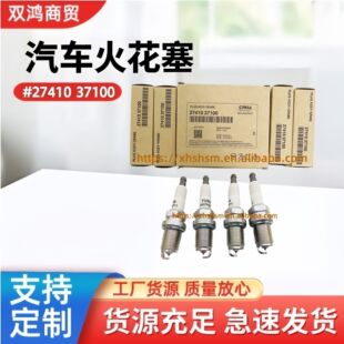 跨境汽配汽车配件27410 37100嵌入式铱金火花塞适用现代起亚-阿里巴巴
